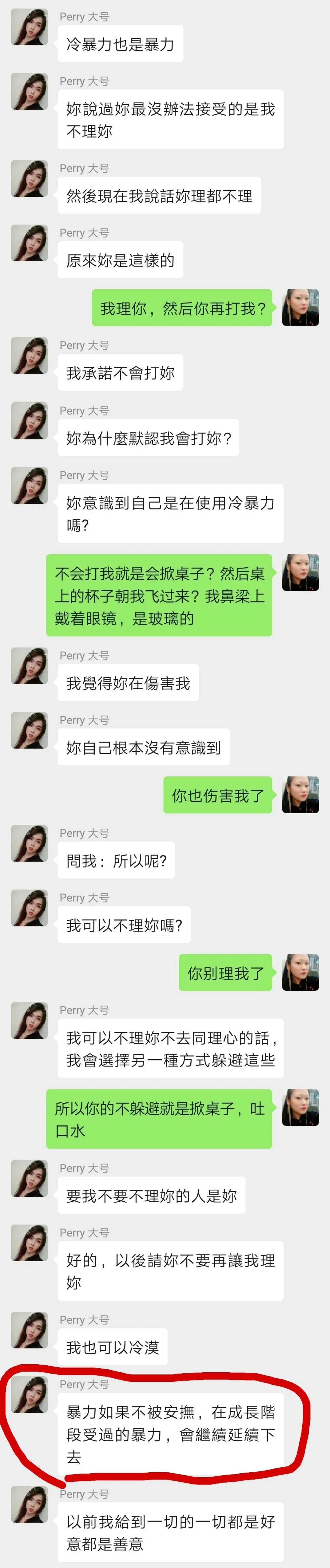 对我动手之后还要求我给 TA 道歉